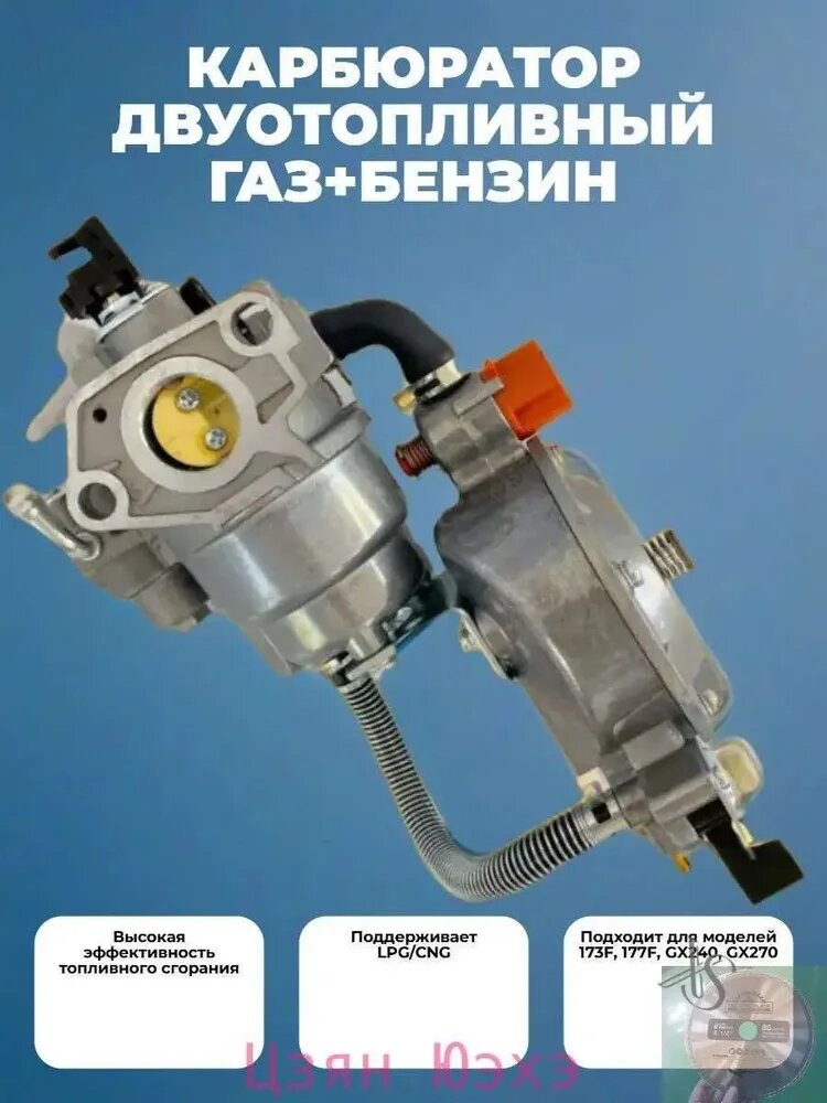 Карбюратор с соленойдом (двигатель HONDA GX240, GX270) газовый (LPG/CNG)/ (газ/бензин)