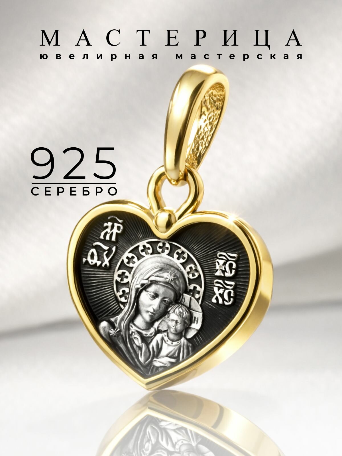 Иконка, серебро, 925 проба, чернение