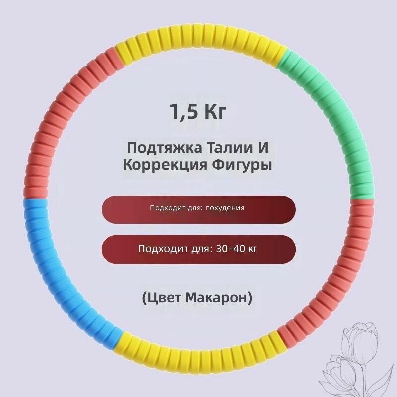 Массажный обруч для похудения с утолщённой пеной 3 кг, подходит для веса 60 80 кг, розовый