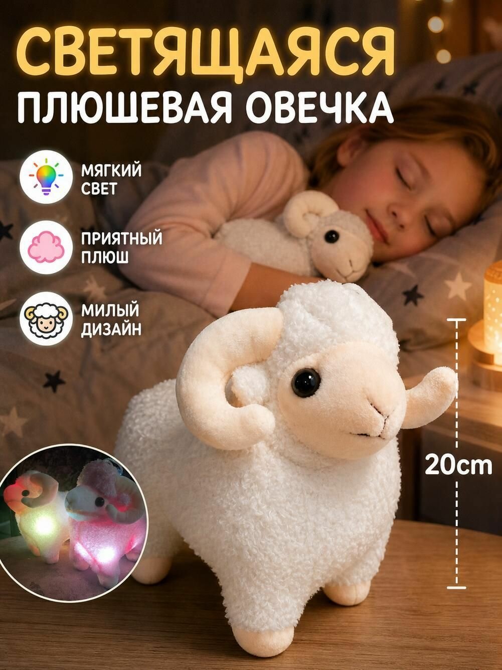 Мягкая игрушка овечка плюшевая бежевая овца символ нового 2027 года ягненок