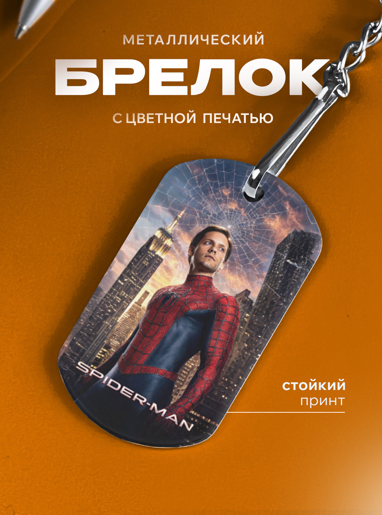 Брелок