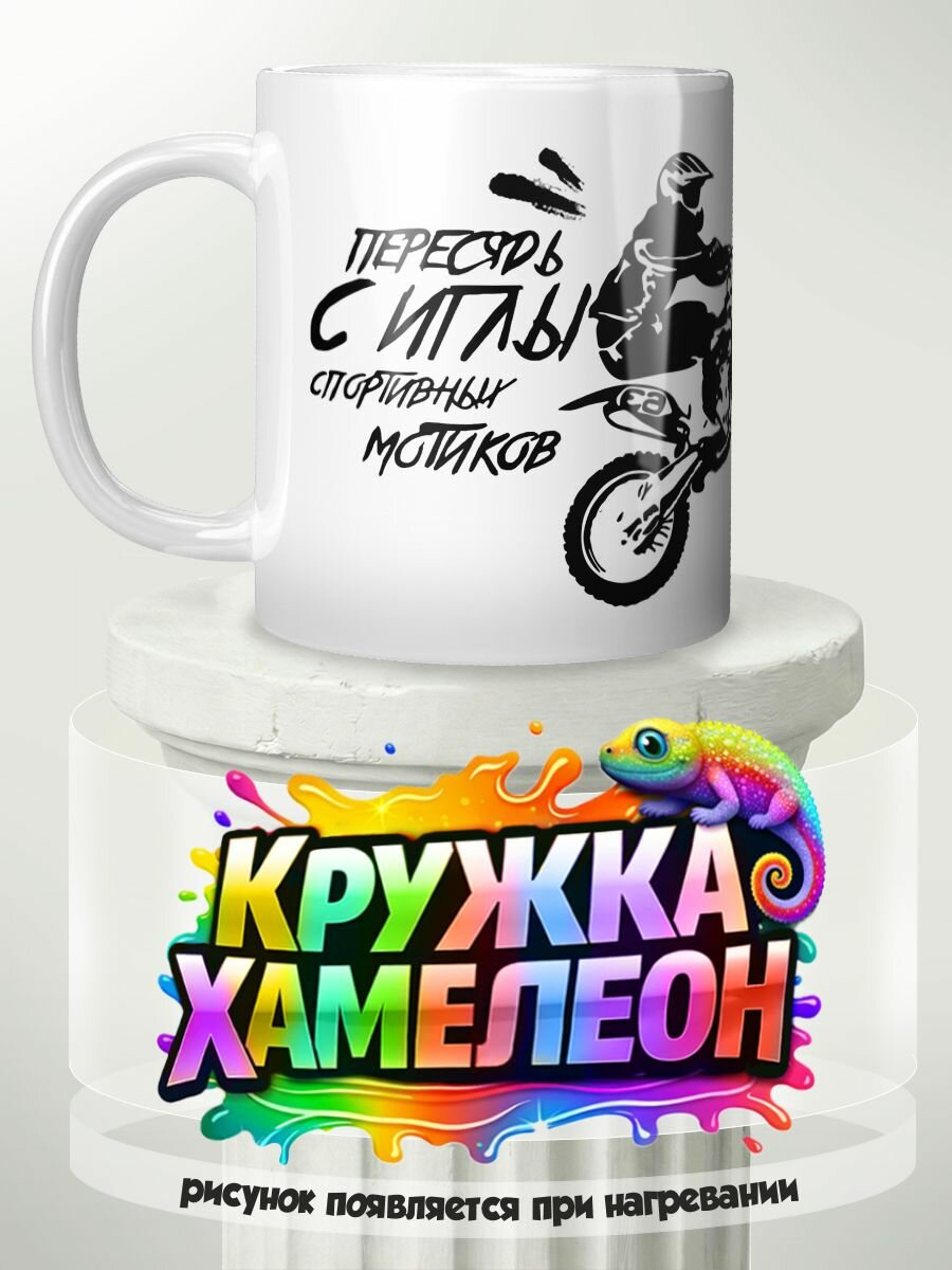 Крутой байкер - кружка Хамелеон с принтом