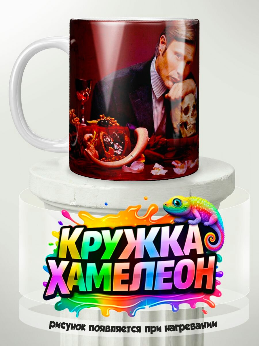 Ганнибал сериал - кружка Хамелеон с принтом