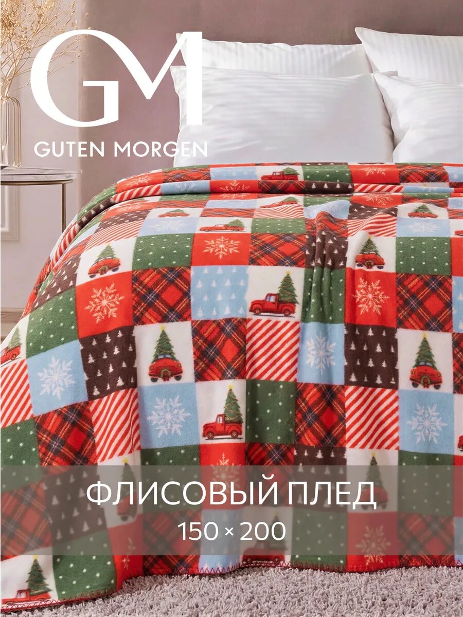 Плед флисовый Guten Morgen "Конфетти", 150x200 см, красный/зеленый