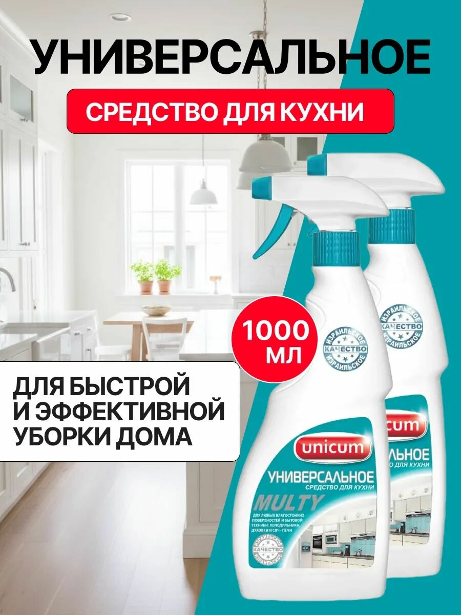 Набор 2 шт Универсальное средство для кухни Multy 500 мл