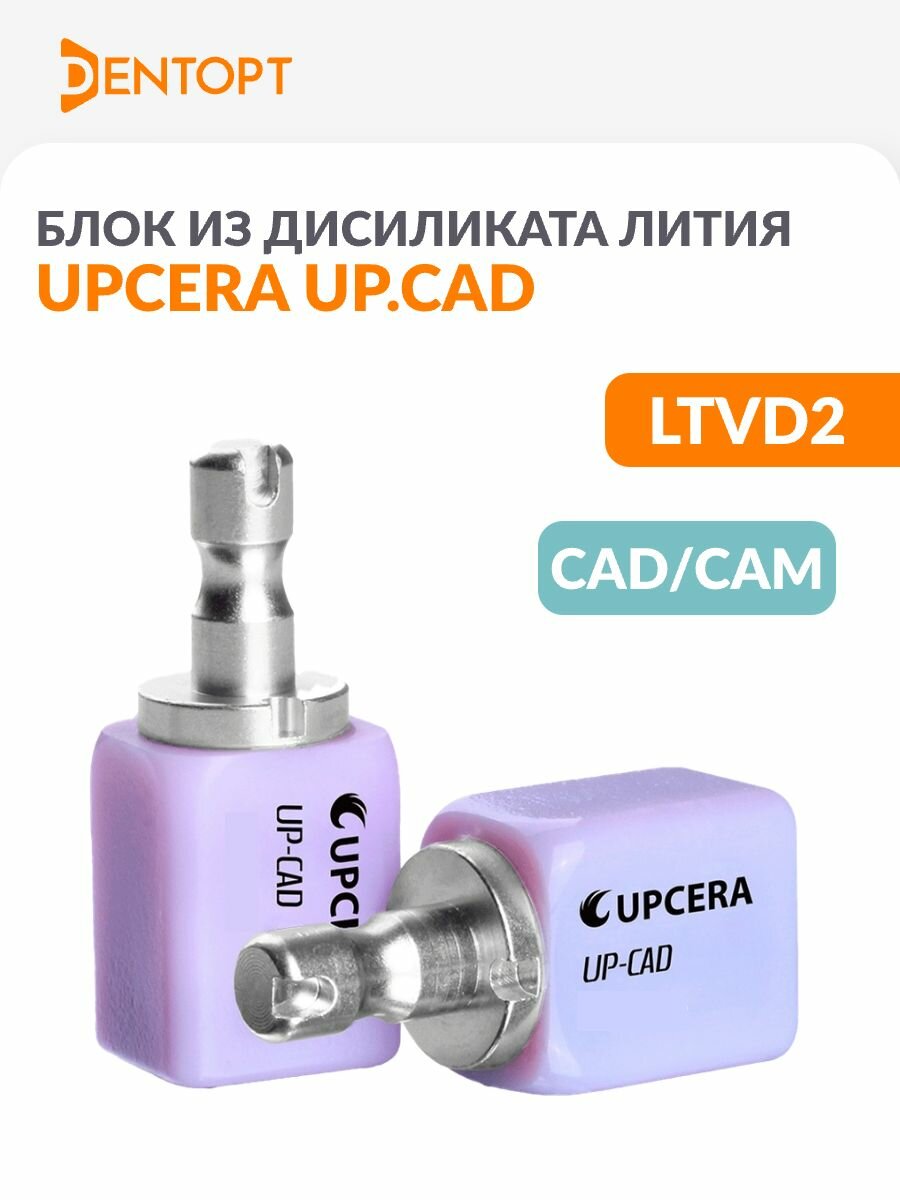 Блок стоматологический CAD/CAM дисиликат лития Upcera UP.CAD LTVD2