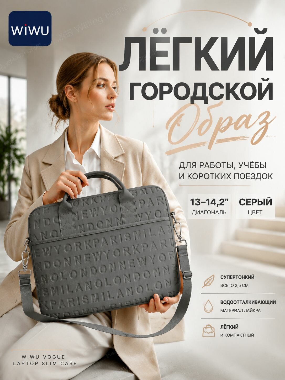 WIWU Vogue Laptop Slim Bag чехол для ноутбука 13.3/14.2 дюйма тонкий водоотталкивающий с мягкой защитой и плечевым ремнем для офиса