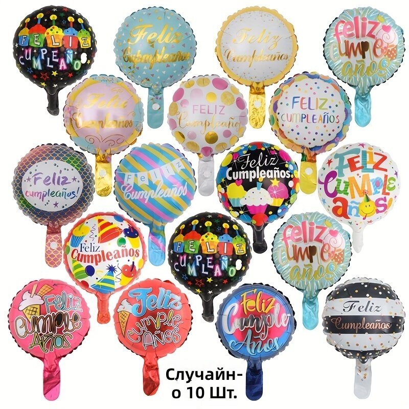 Воздушные шары круглые, 10 дюймов (25 см), 10 шт, с надписью «Feliz Cumpleaños» на испанском, для декора дня рождения, юбилея и вечеринки, случайный дизайн