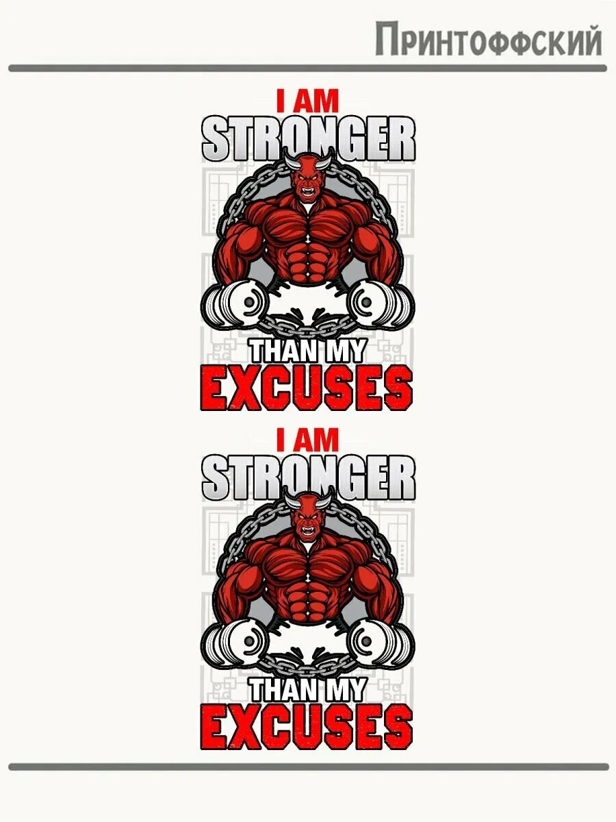 2-е (Две) Термонаклейки арт бодибилдеры i am stronger спорт