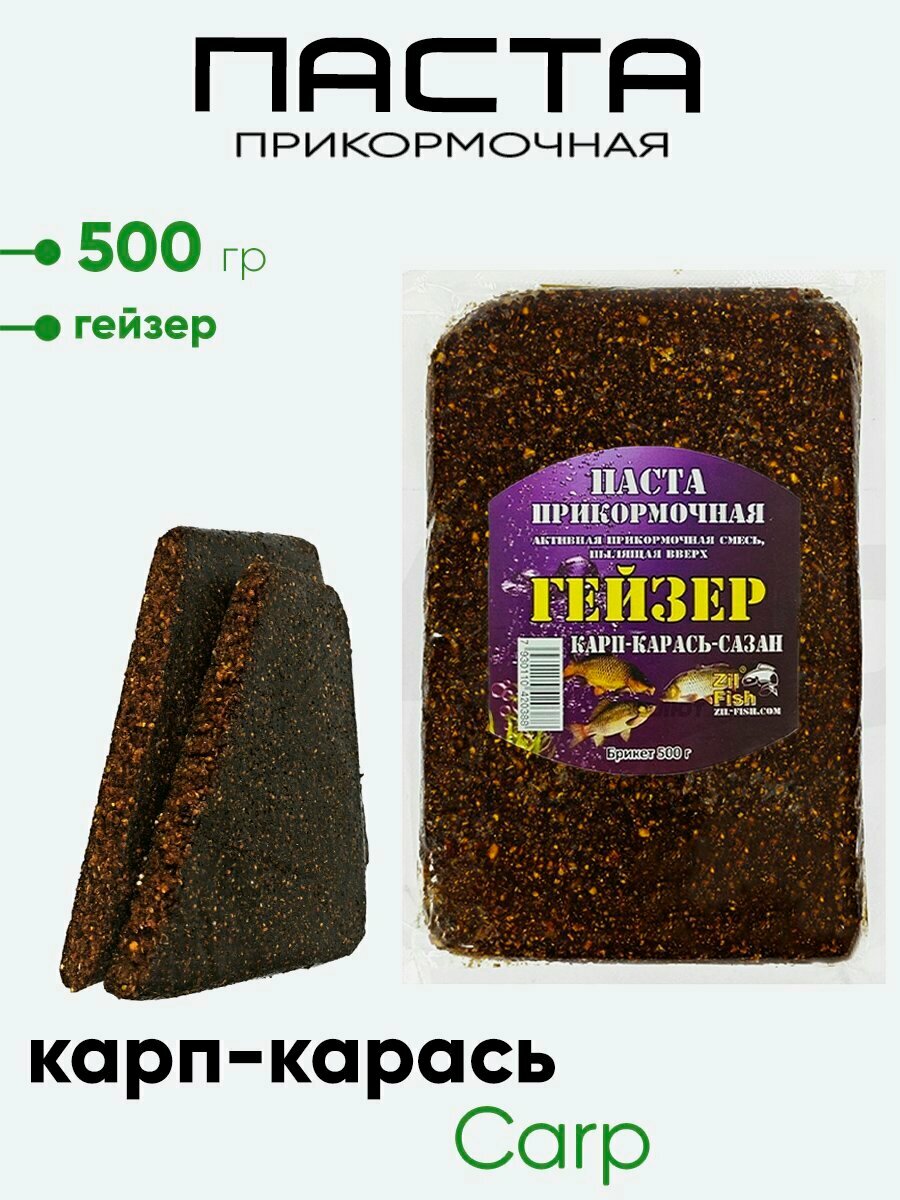 Паста прикормочная Zil Fish Гейзер 500гр карп-карась