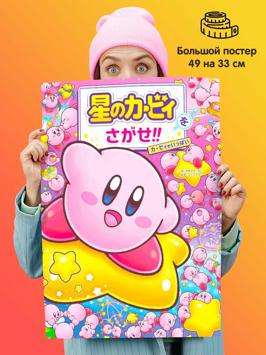 Плакат постер Кирби Kirby
