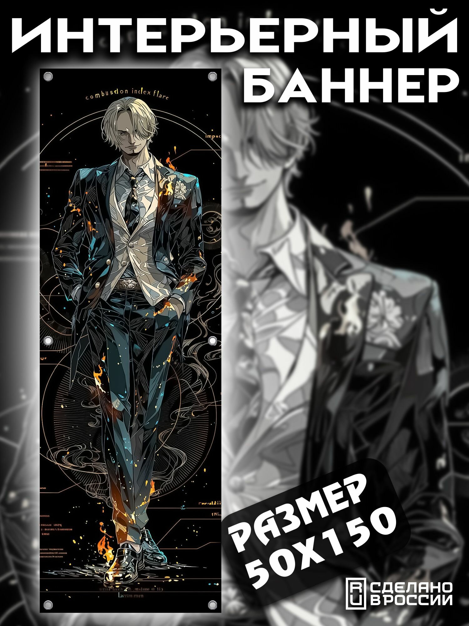 Постер на стену баннер 50х150