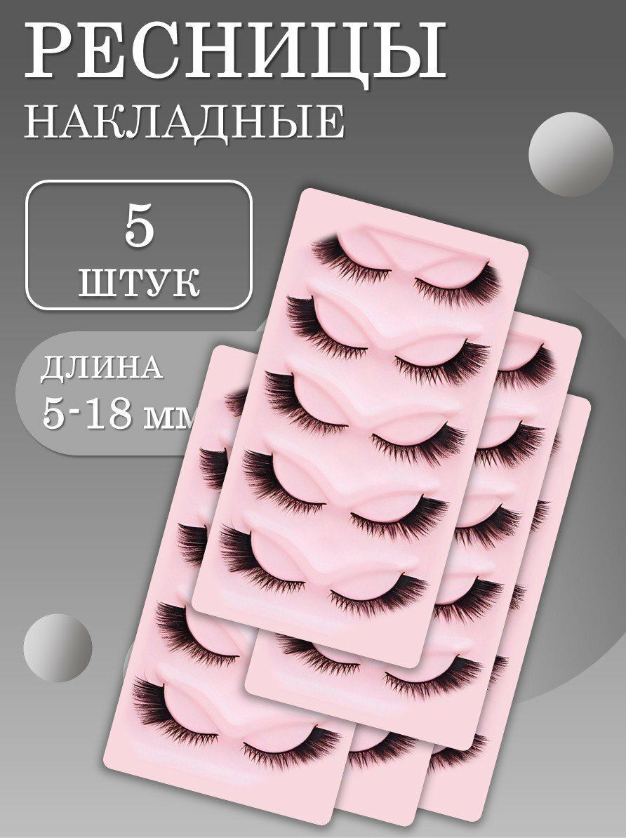 Ресницы накладные Beauty Bro MYP-5 5 шт