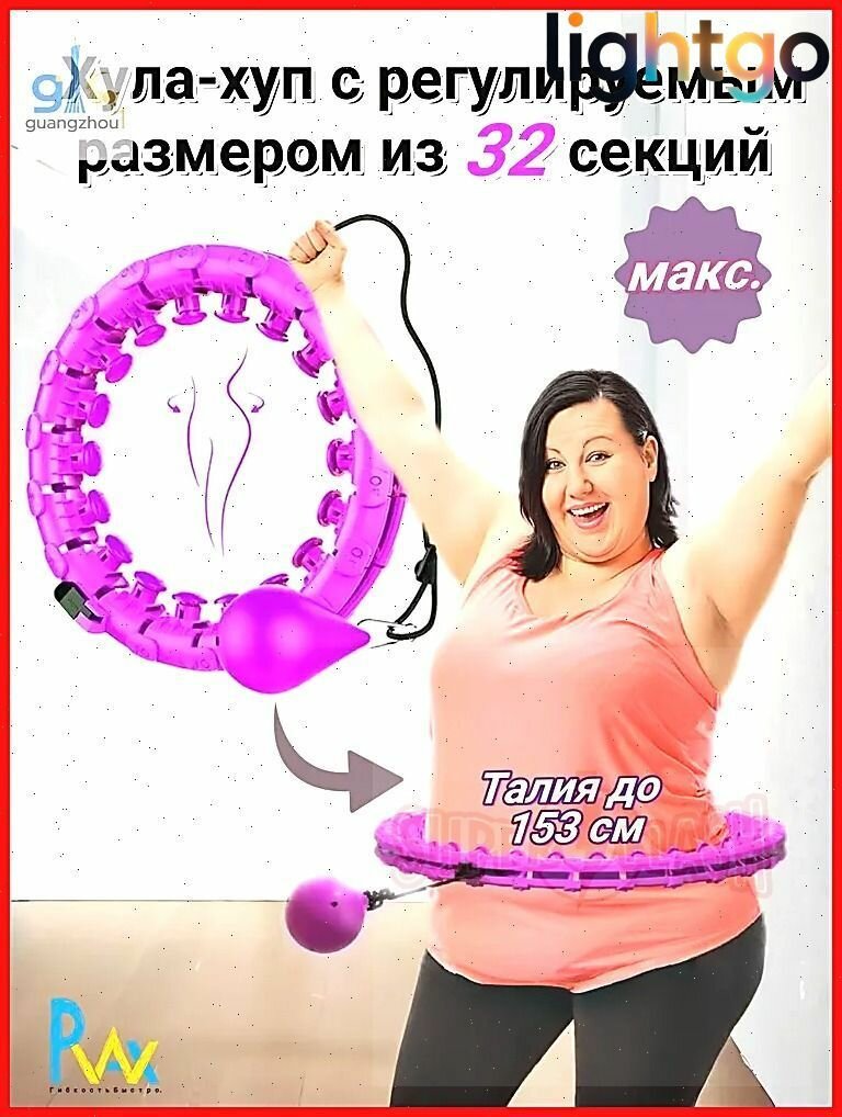 32-секционный большой Регулируемый массажный обруч с мячом для похудения Hula Hoop (хулахуп), для фитнеса