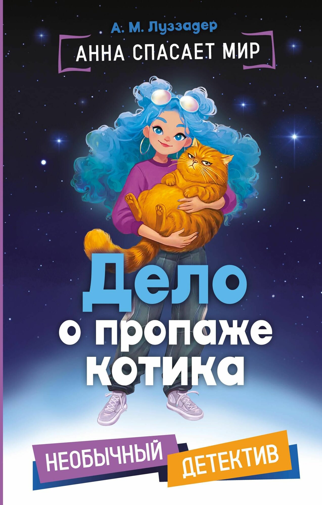 Книга Дело о пропаже котика