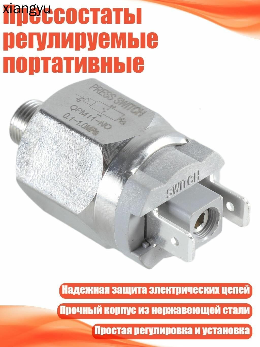 Прессостаты регулируемые портативные