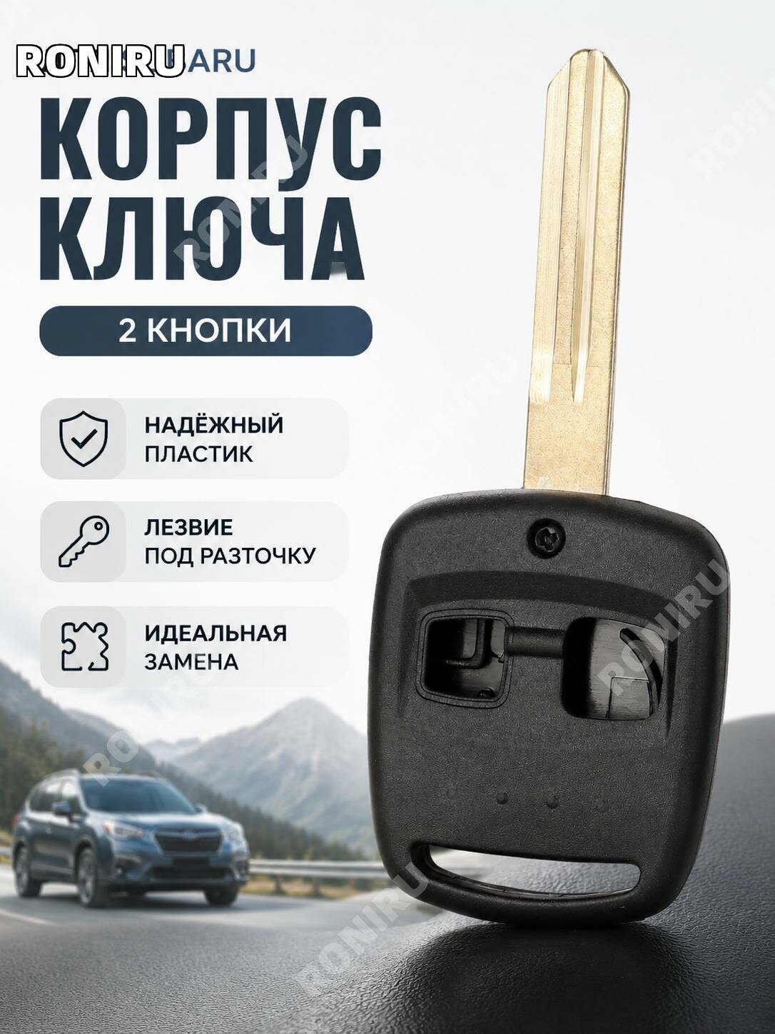 Корпус ключа Subaru2 кнопки для Forester Legacy Impreza, пластик