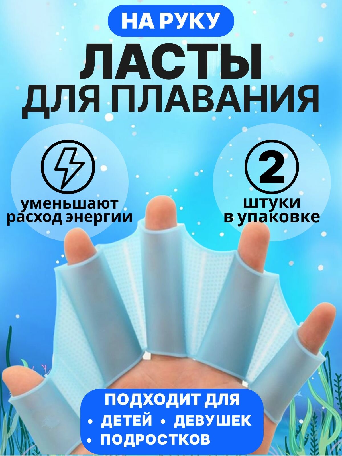 Синие силиконовые перчатки-ласты для плавания, перепонки для плавания, синий, размер M