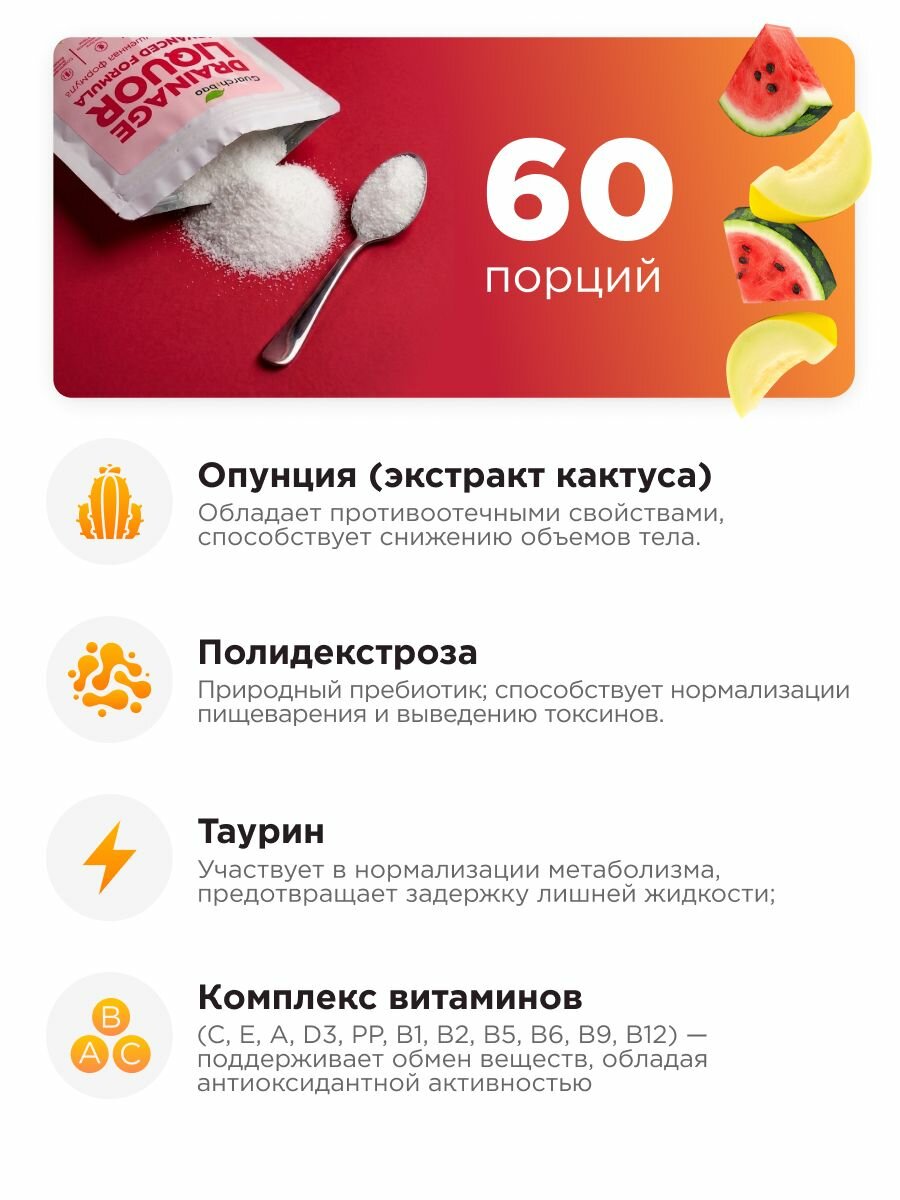 Дренажный напиток для похудения, детокс для похудения со вкусом Арбуз-Дыня Guarchibao 1 упаковка