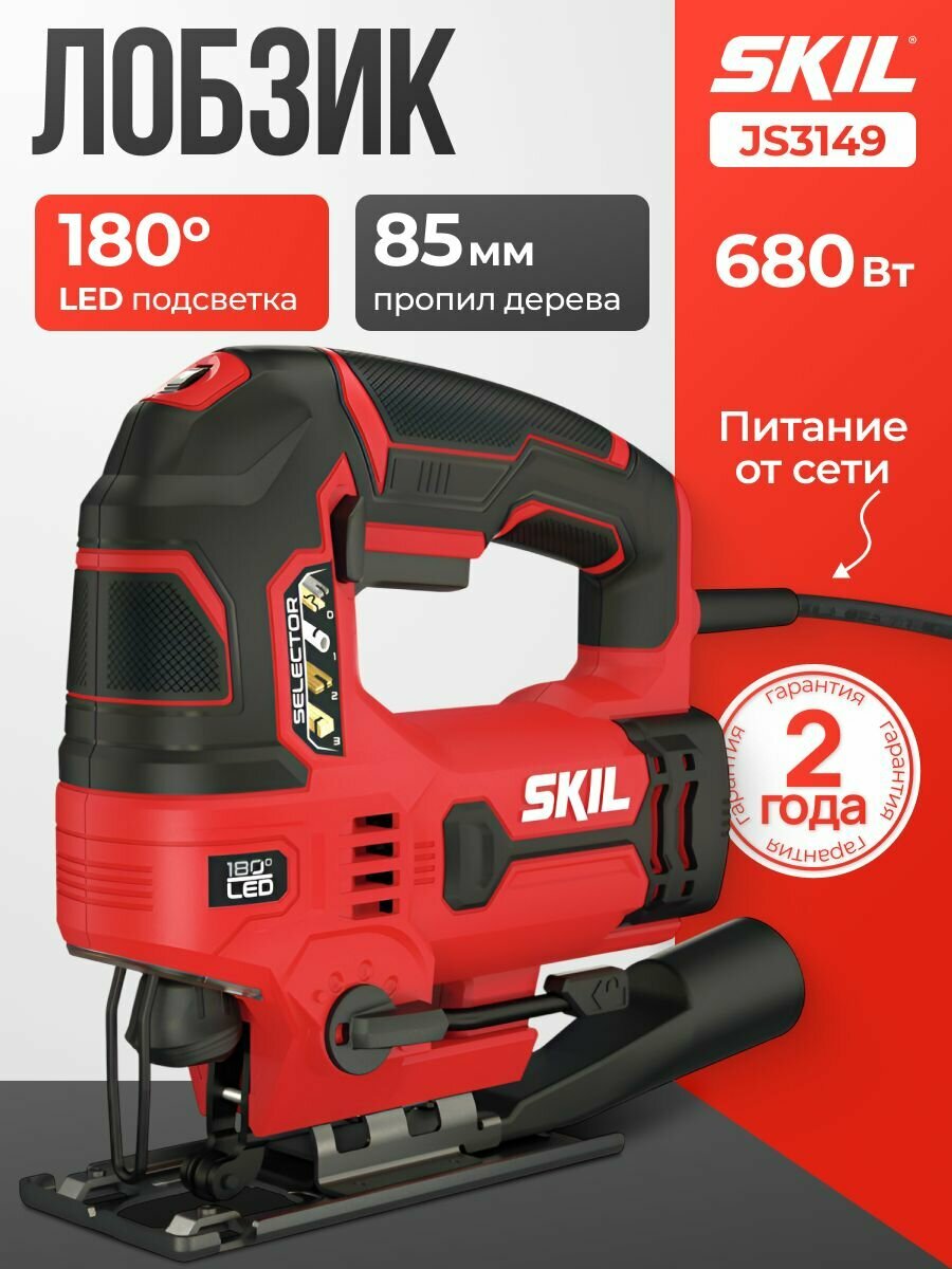 Лобзик SKIL JS3149 в кейсе
