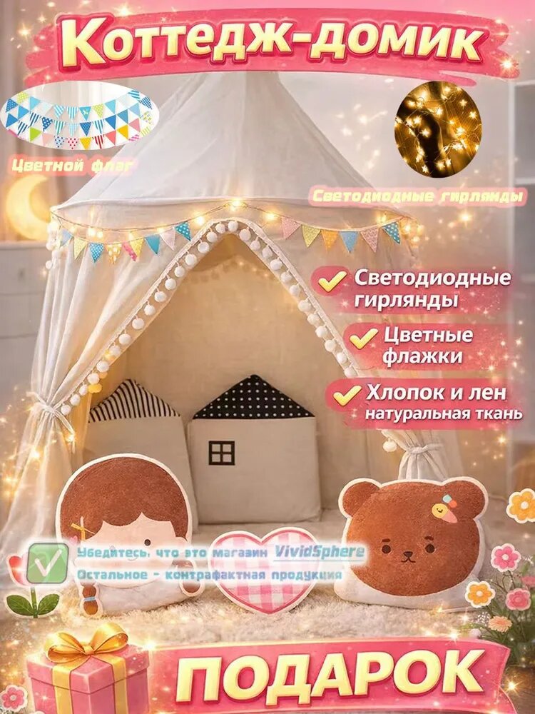 Вигвам детский — фото 1