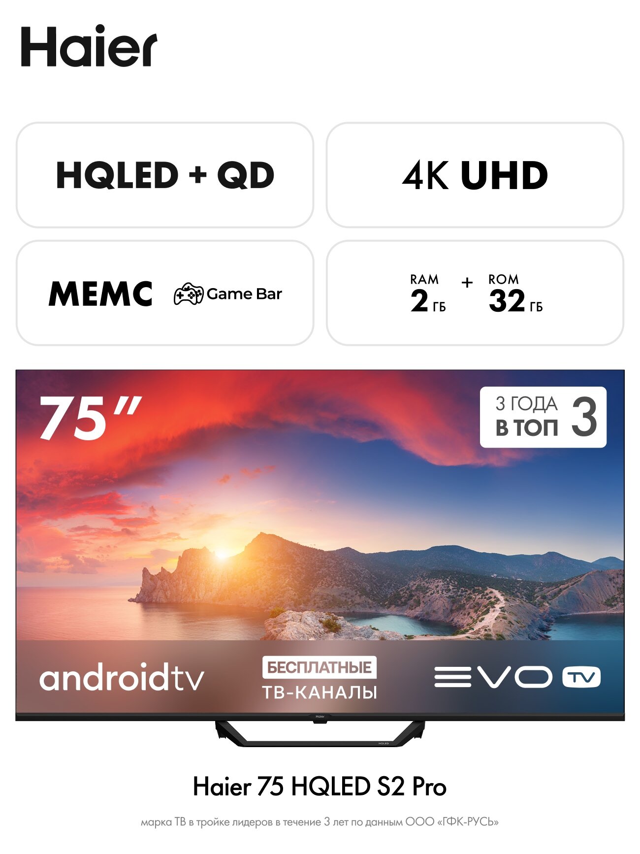 Телевизор Haier 75" 75 HQLED S2 Pro, 4K UltraHD 3840 × 2160, 60 Гц, MEMC, Android TV