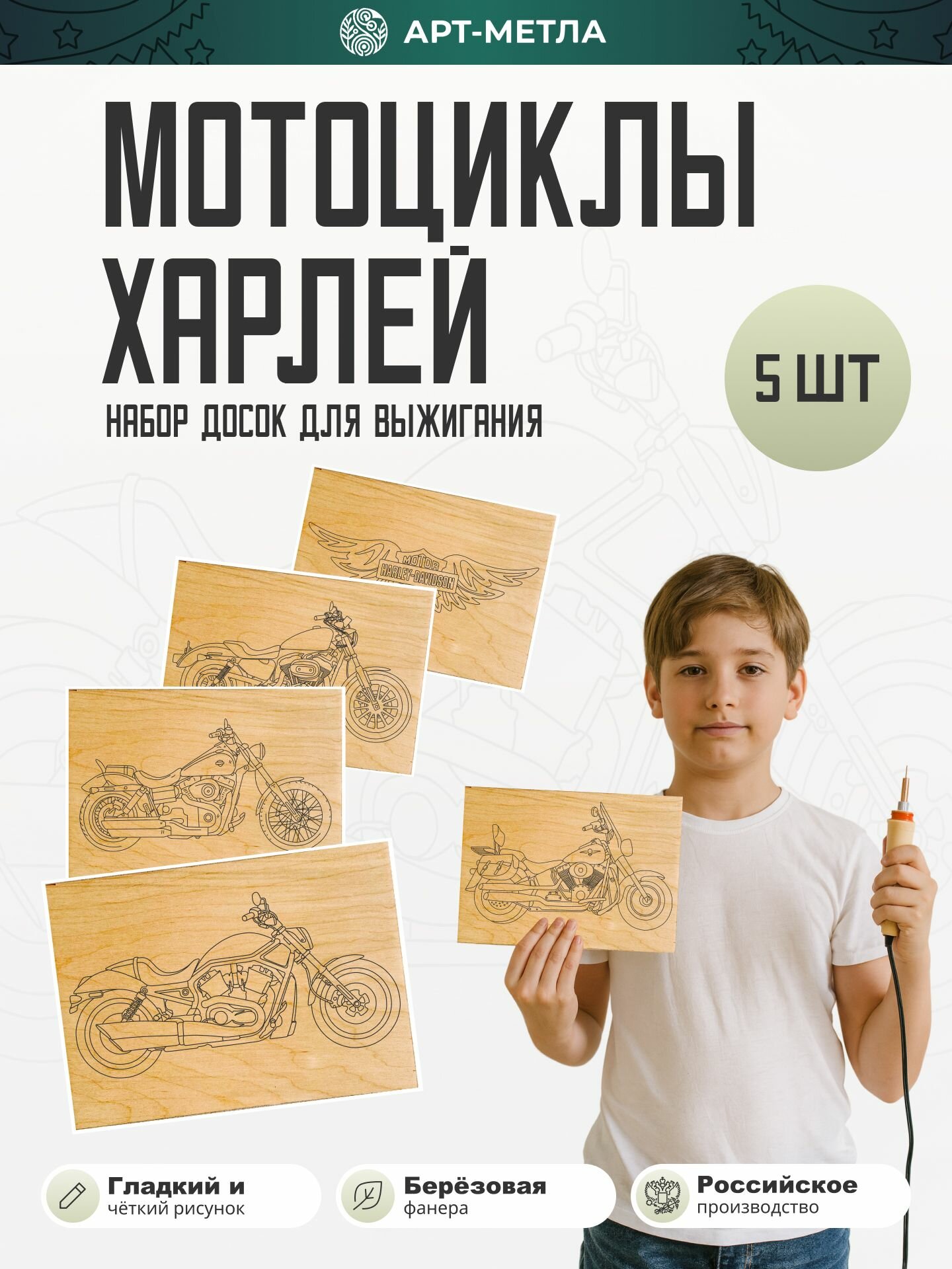 Деревянные заготовки для творчества Доски для выжигания "Мотоциклы" формат А5 5 штук