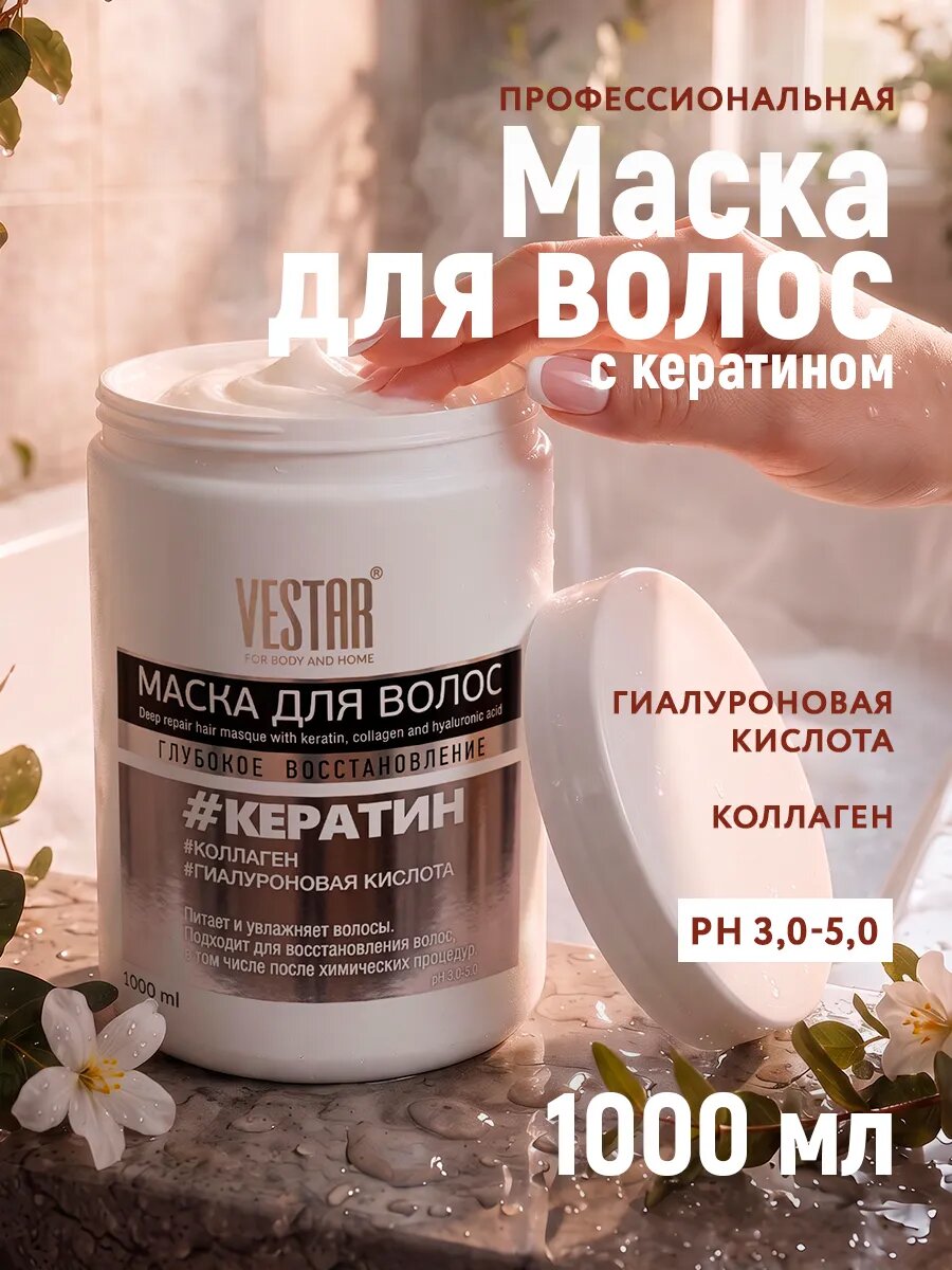 Маска для волос с кератином