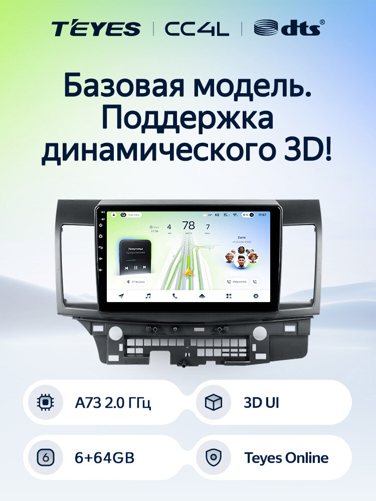 Магнитола TEYES CC4L DTS 6/64 ГБ For Мицубиси Лансер 10 CY For Mitsubishi Lancer 10 CY 2007 - 2012 B