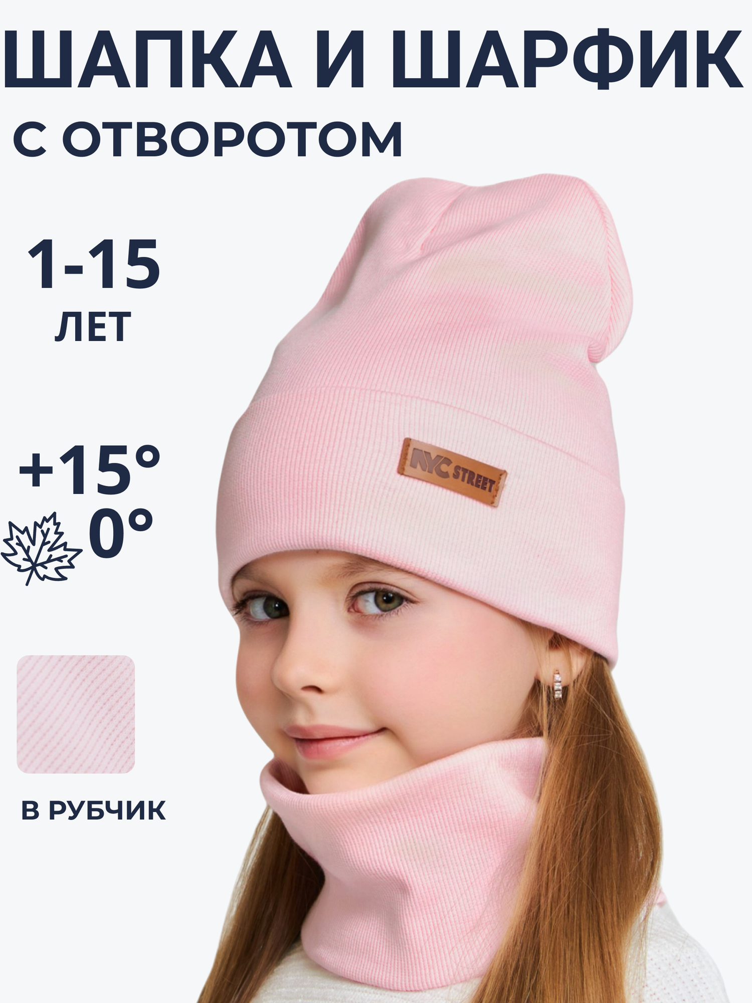Шапка-бини NYCkids для девочек