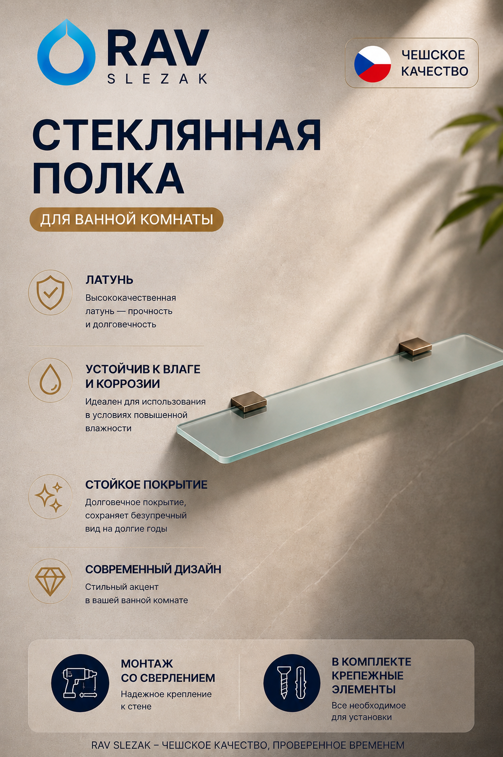 Полочка настенная стеклянная, цвет серый металлик, RAV SLEZAK, NLA0900/60MG