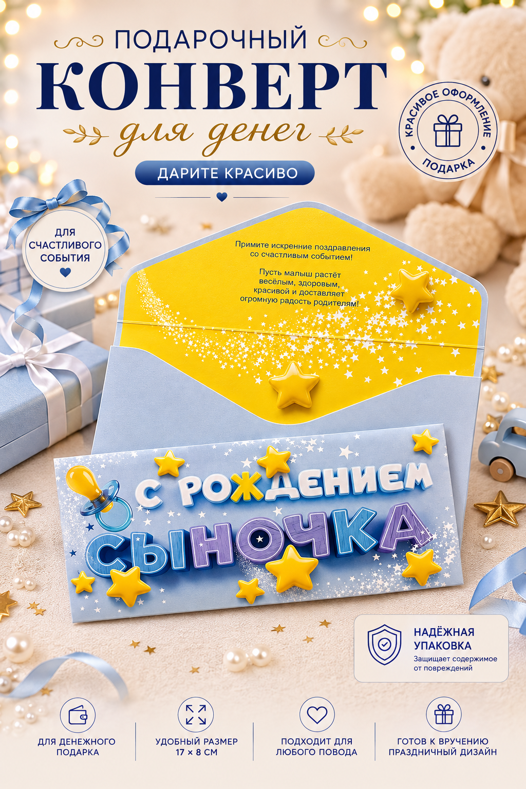 Конверт для денег " С Рождением Сыночка"