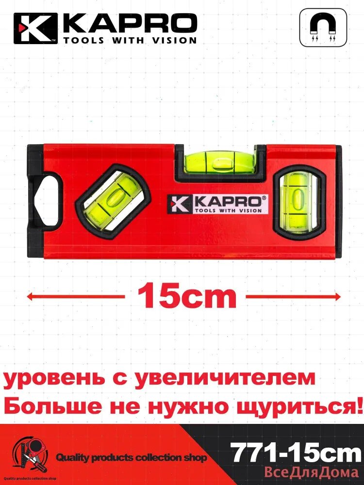 Уровень строительный Kapro Брусковый 15 см, 3 глазка, Магнитный, Красный