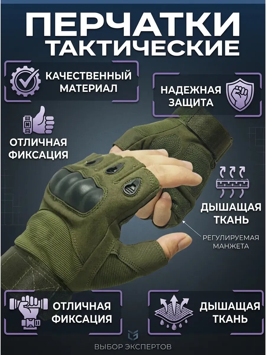 Перчатки мужские тактические без пальцев военные армейские