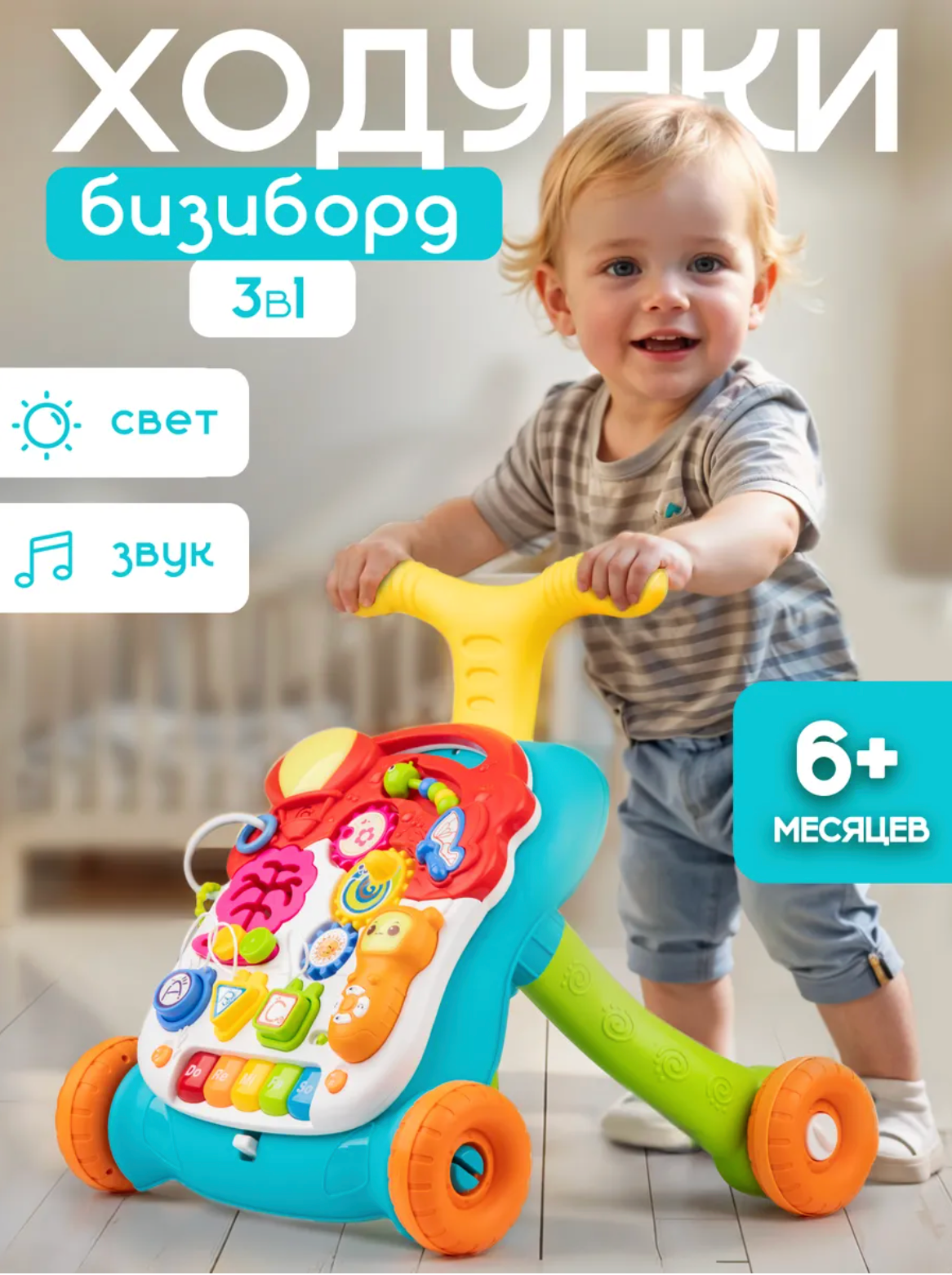 Ходунки-каталка 3в1, развивающий центр, бизиборд, игровой столик