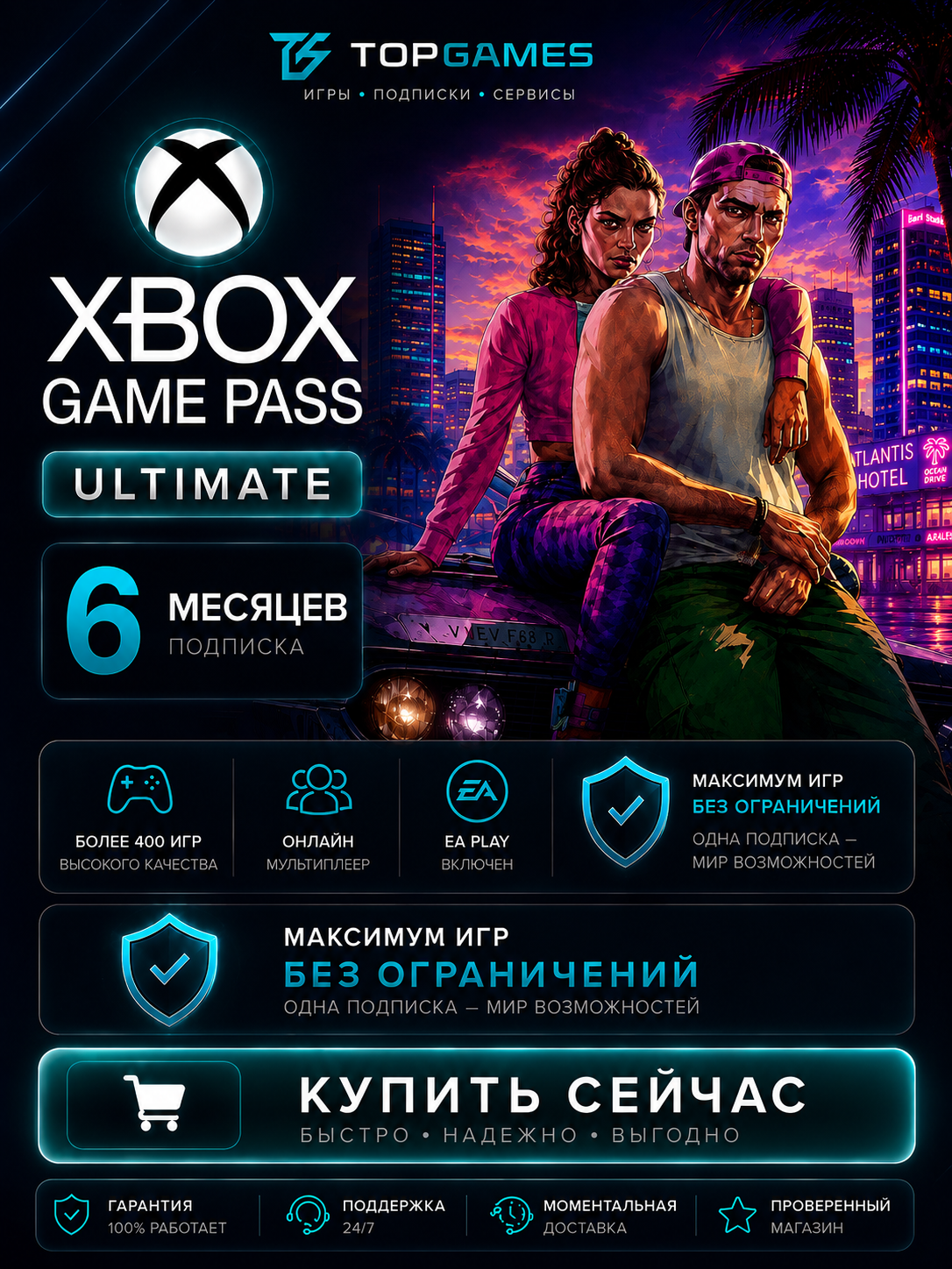 Подписка Xbox Game Pass Ultimate, для Xbox One, Series, ПК без ВПН 6 месяцев, Россия