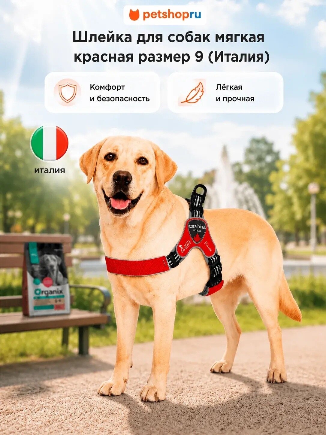 Мягкая шлейка, красная (Италия)