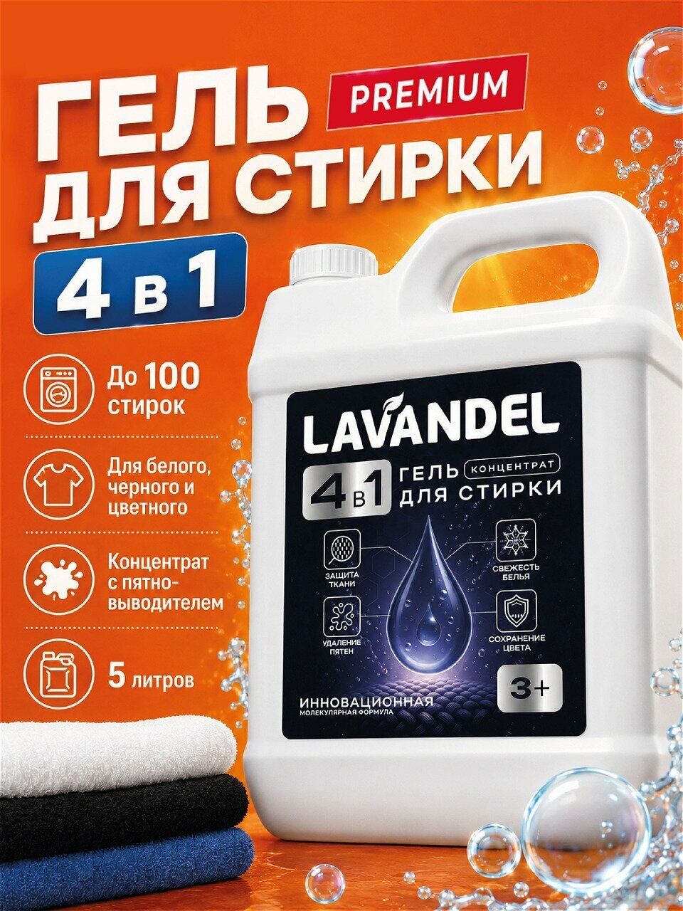 Гель для стирки автомат Lavandel универсальный концентрат 5 л