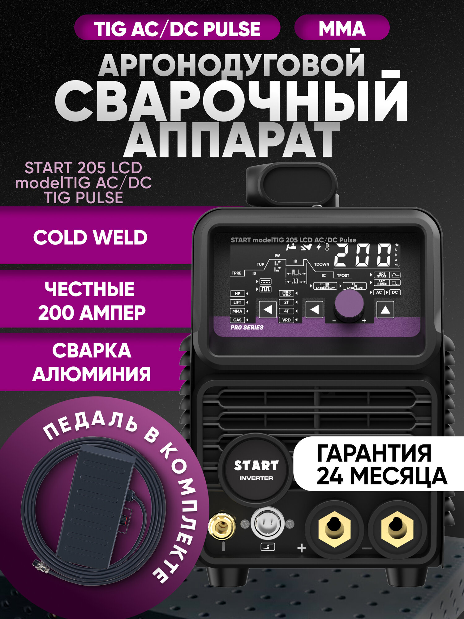 Установка аргонодуговой сварки START modelTIG 205 LCD AC/DC TIG PULSE, COLD WELD