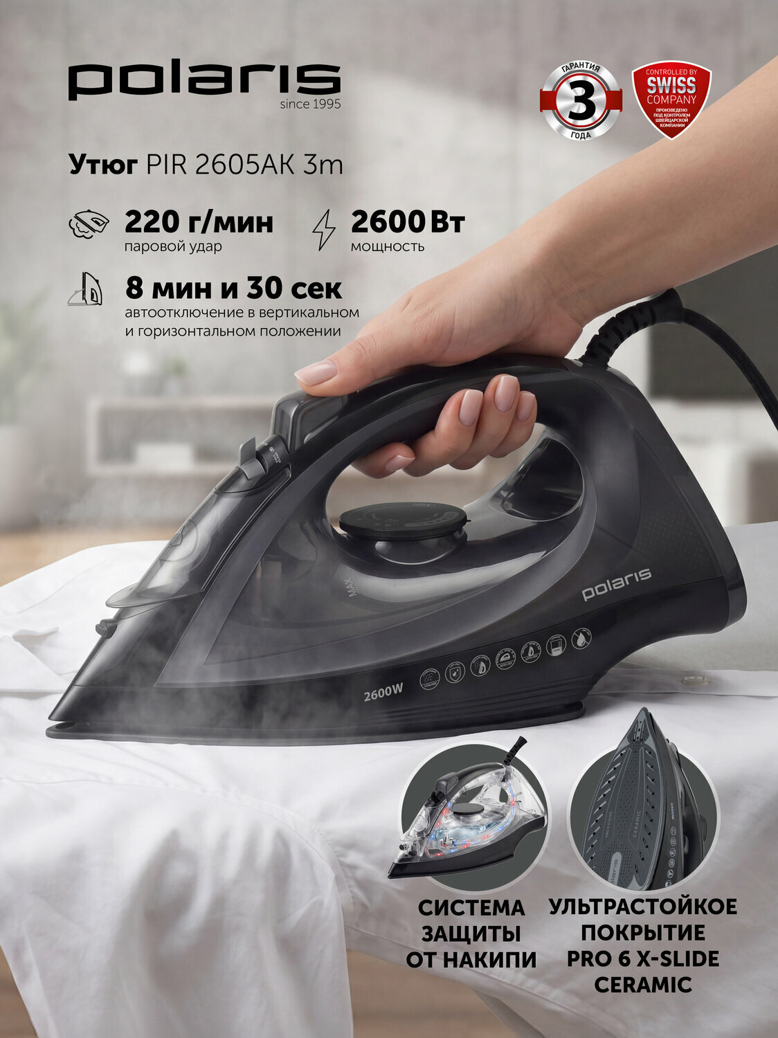 Утюг для одежды с отпаривателем Polaris PIR 2605AK, антипригарная подошва, 2600 Вт, черный/графитовый
