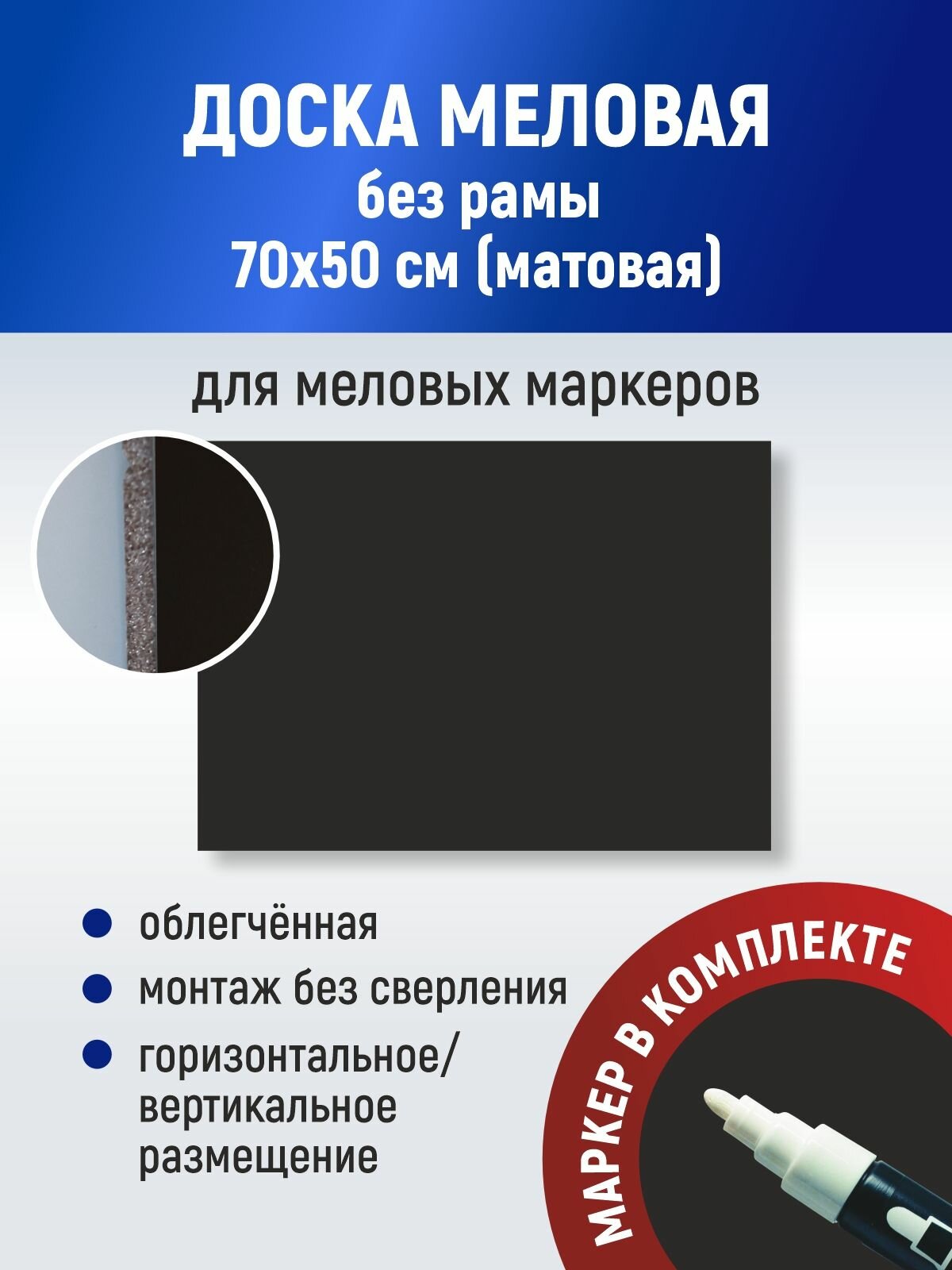 Доска меловая 70х50 см Stendplus/ доска для рисования и письма меловыми маркерами и мелом
