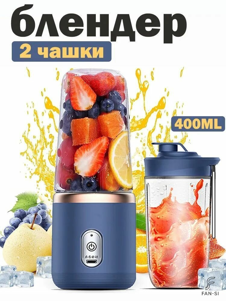 Портативный блендер Дача P82J, прозрачный, синий