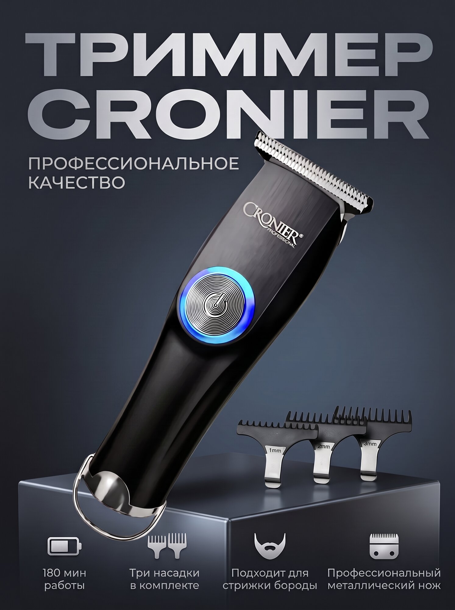 Машинка для стрижки волос Cronier CR-830 / Триммер для волос trimmer