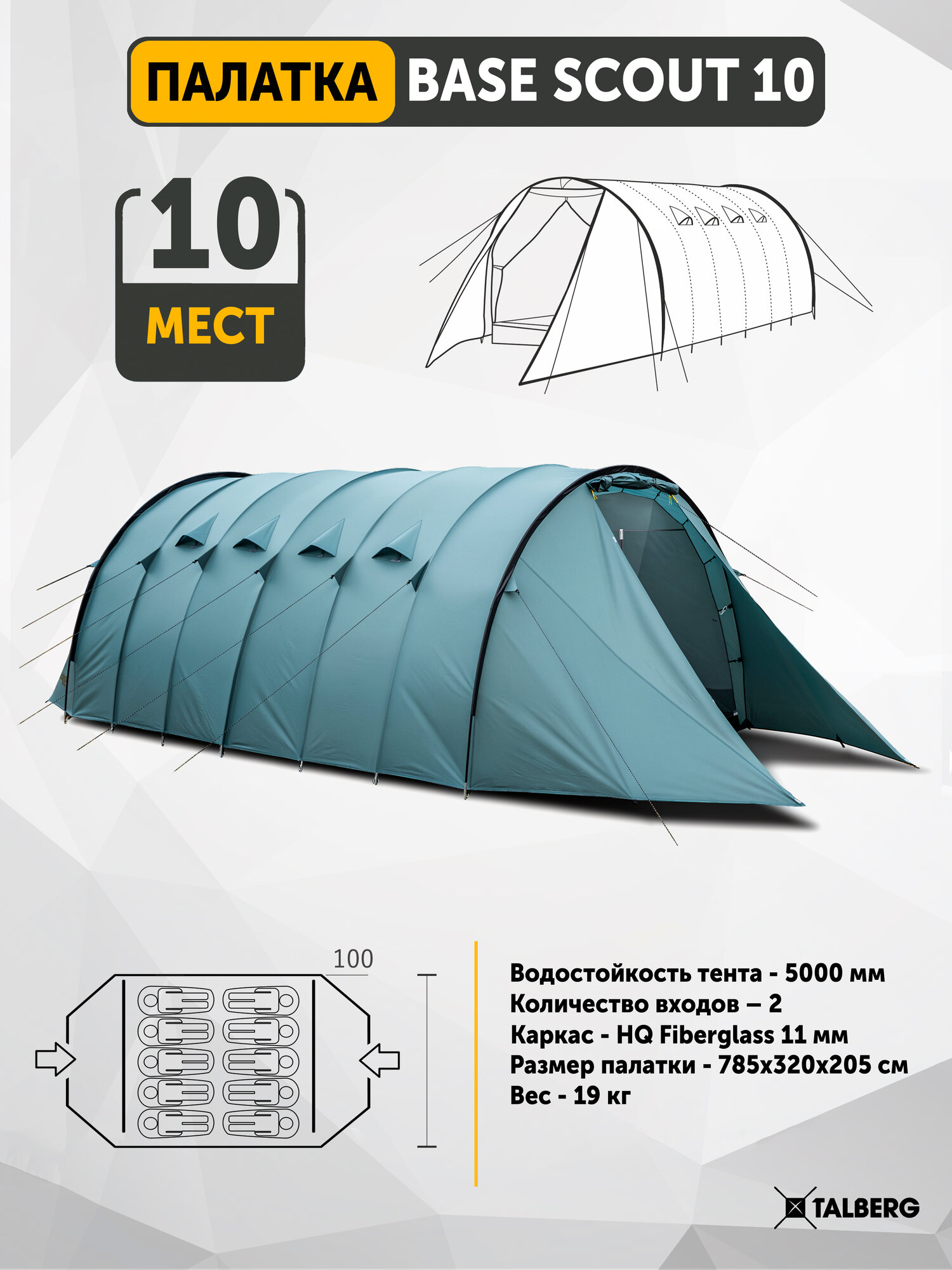 Палатка 10-ти местная туристическая Talberg BASE SCOUT 10, зеленый