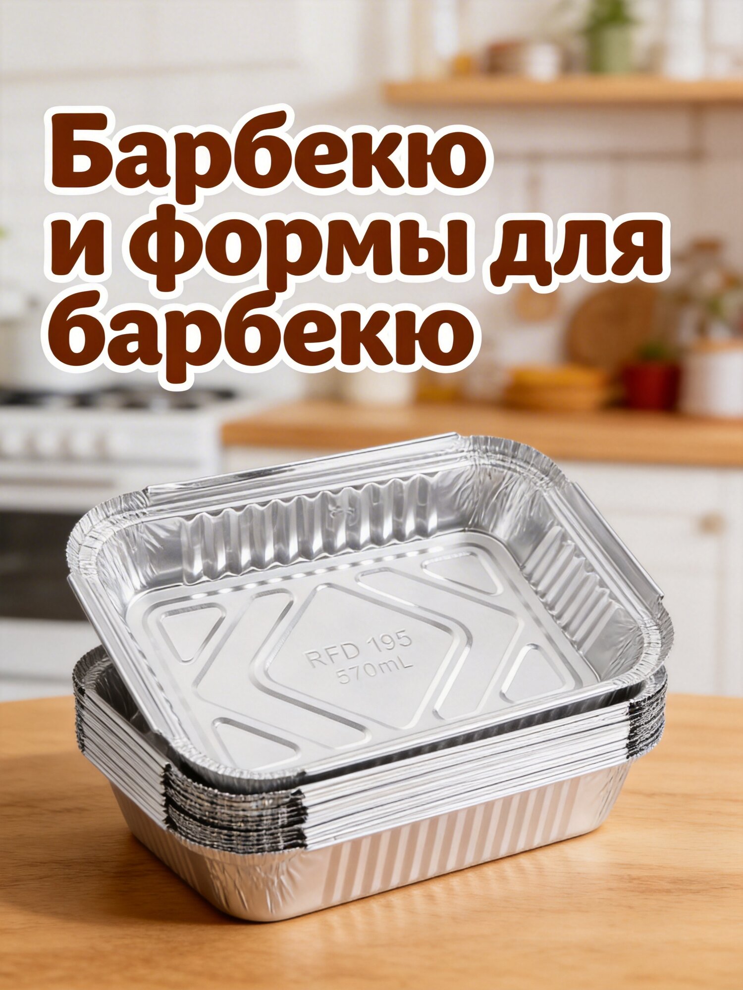 OUNONA Набор Из 30 Прочных Алюминиевых Форм Для Барбекю Поддонов Для Сбора Жира Объемом 570мл