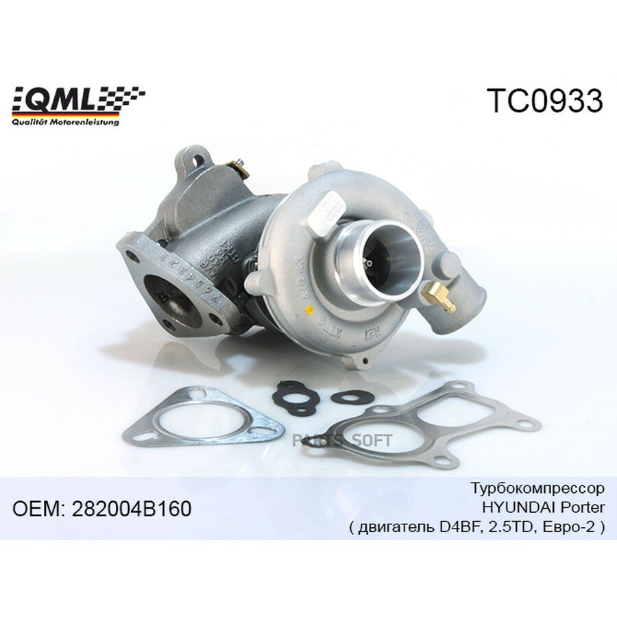 (150) TC0933 QML Турбокомпрессор D4BF Porter QML от официального дистрибьютора, QML, артикул TC0933