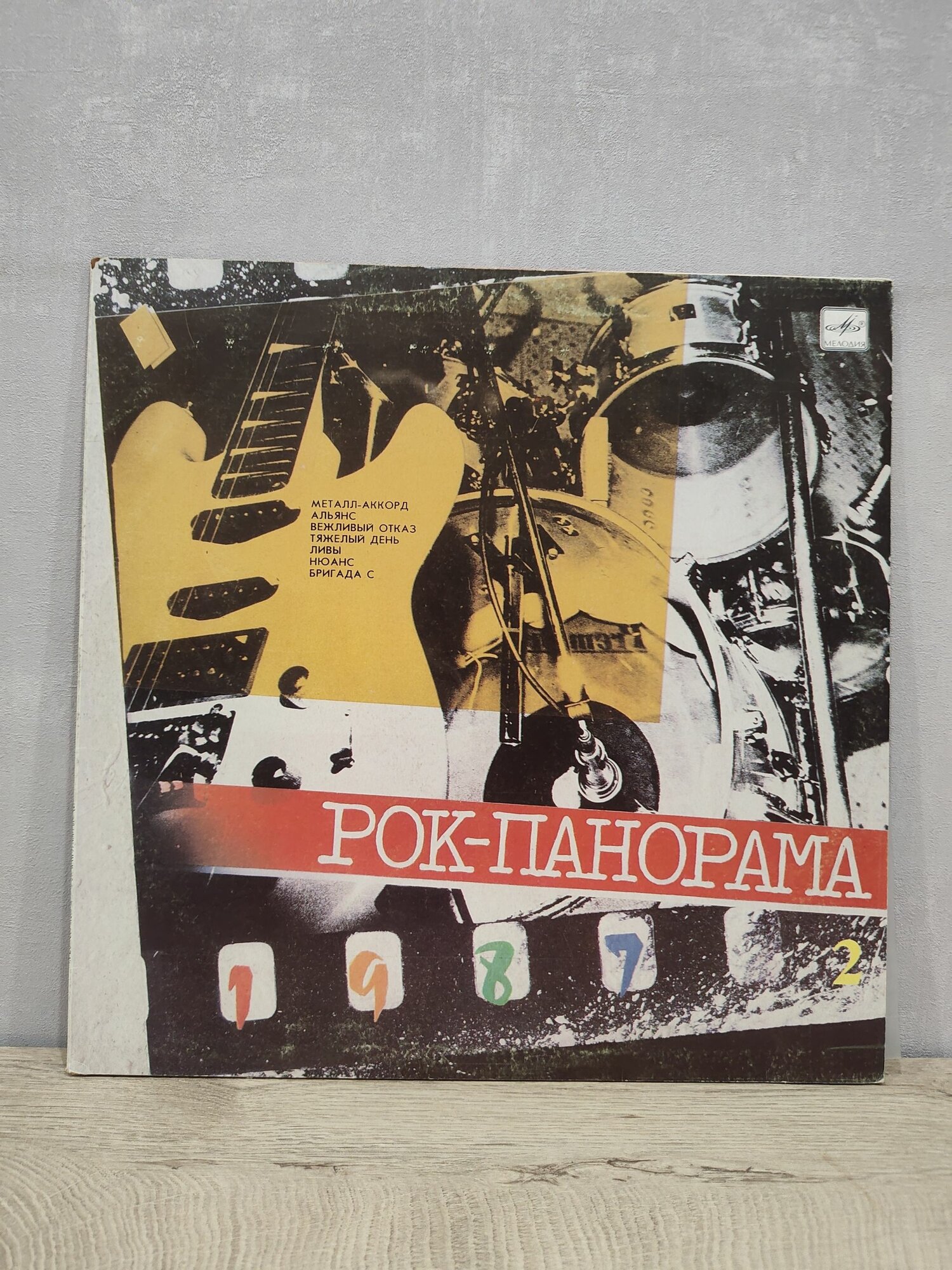 Рок-панорама 87 №2, АЗГ, Виниловая пластинка, LP