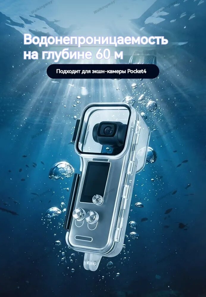 Водонепроницаемый корпус для экшн-камеры Osmo pocket4 до 60 м, защита под водой и на открытом воздухе