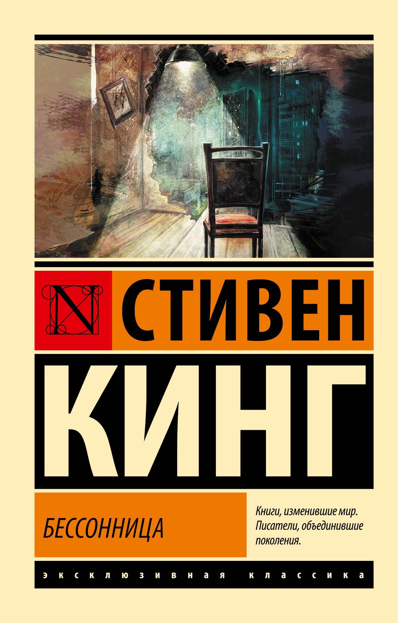 Книга Бессонница