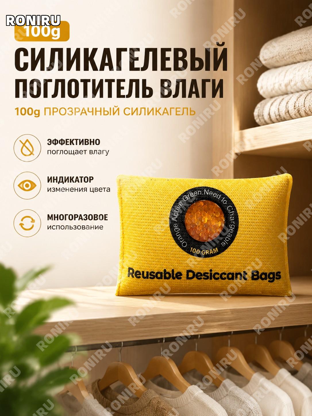 Осушитель силикагелевый пакет 100 г прозрачный силикагель влагопоглотитель для авто дома многоразовый вариант сушки